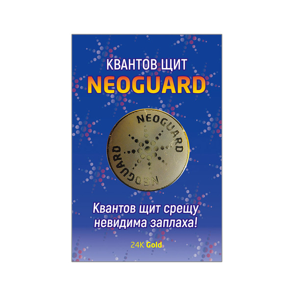Квантов щит NEOGUARD STAR - Green Master