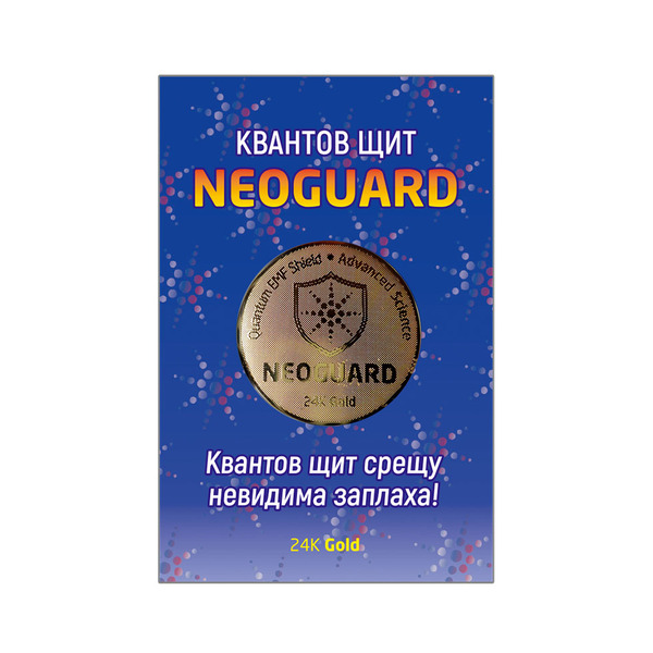 Квантов щит NEOGUARD SHIELD - Green Master